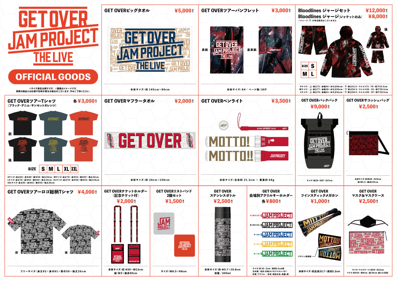 【JAM Project】 『GET OVER -JAM PROJECT THE LIVE-』ツアーグッズ公開 - HIGHWAY STAR