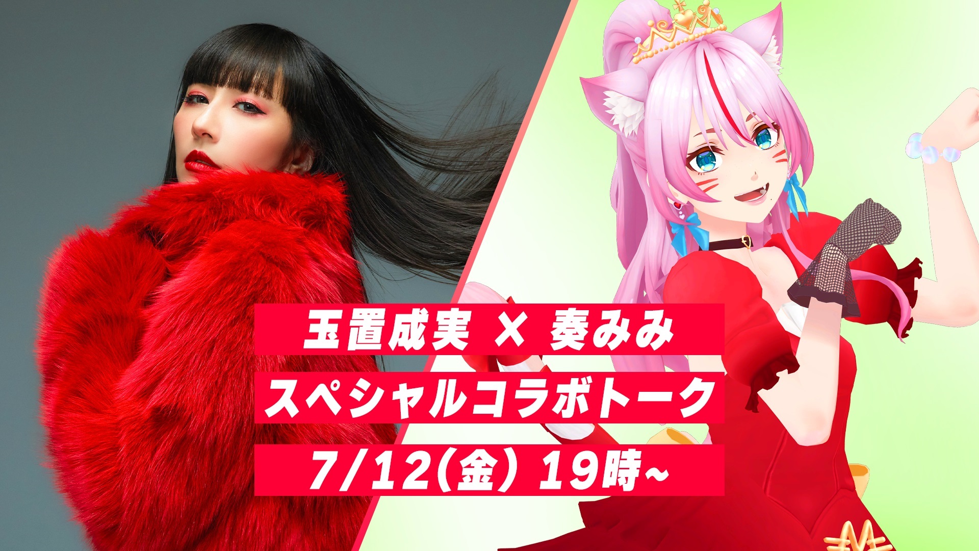 『HIGHWAY STAR PARTY 2024 -SHIBUYA JUNCTION-』事前特番 HIGHWAY STARアーティスト×Acro VTuber コラボ配信企画 ...