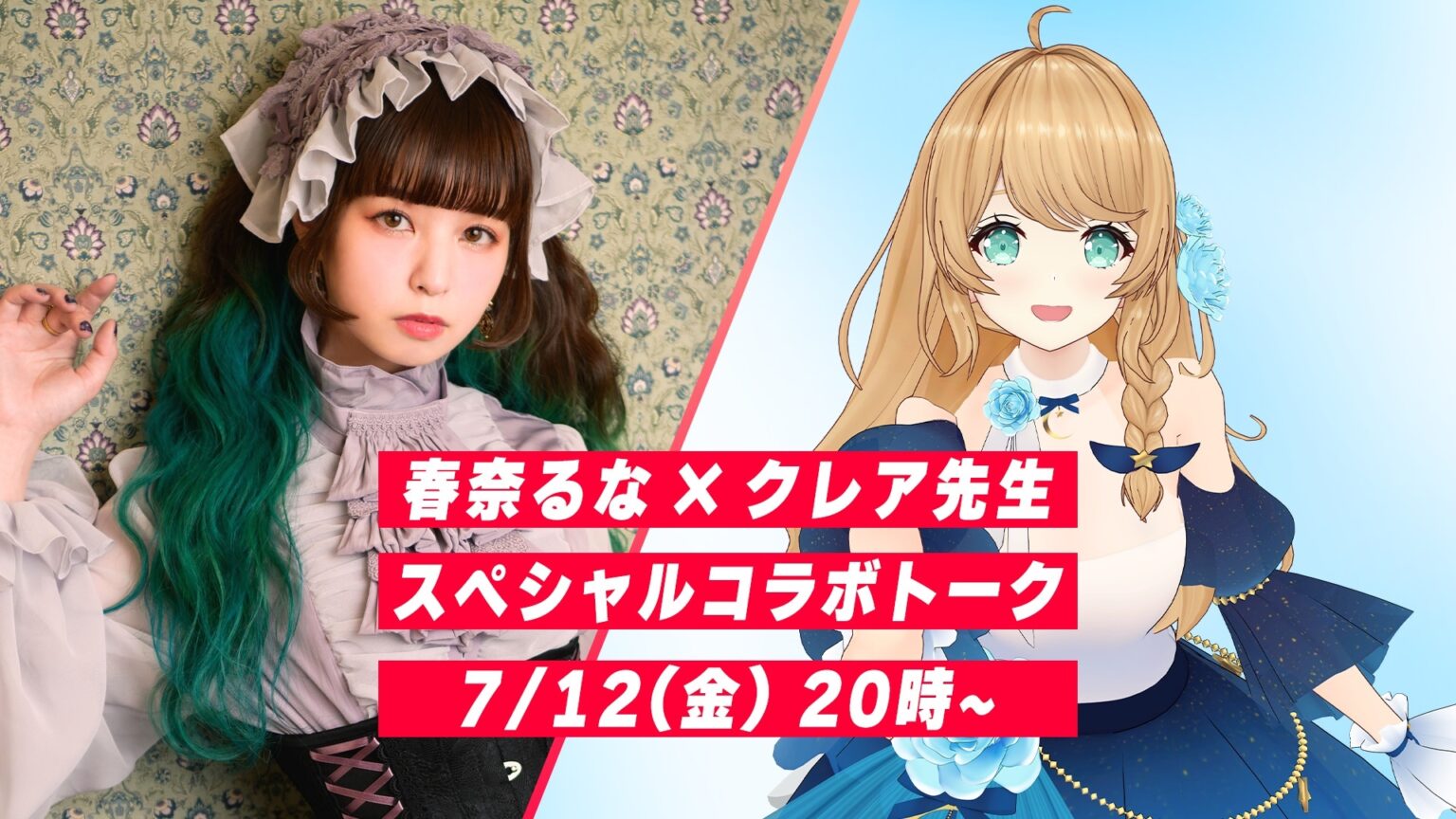 『HIGHWAY STAR PARTY 2024 -SHIBUYA JUNCTION-』事前特番 HIGHWAY STARアーティスト×Acro VTuber コラボ配信企画 ...